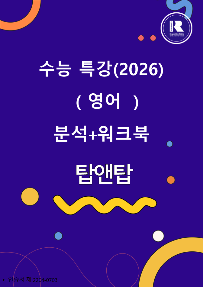 2026 수능특강 영어 8단원 본문분석+워크북 - 쏠북